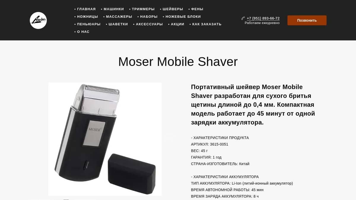 Moser Mobile Shaver