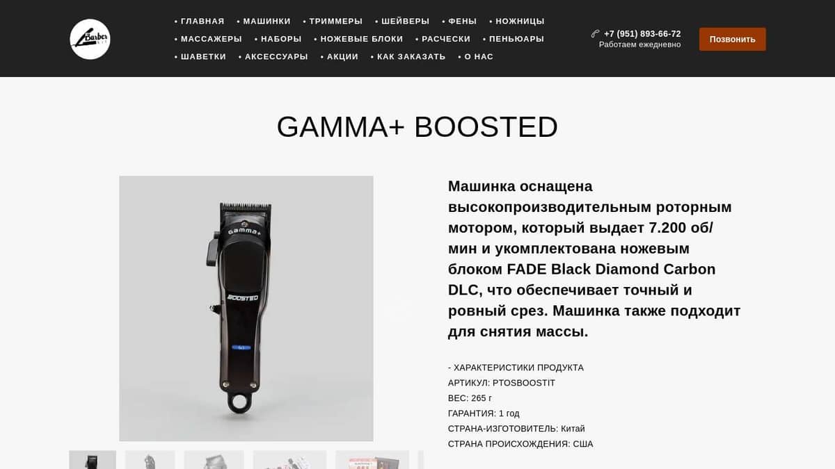 Машинка для стрижки GAMMA+ BOOSTED