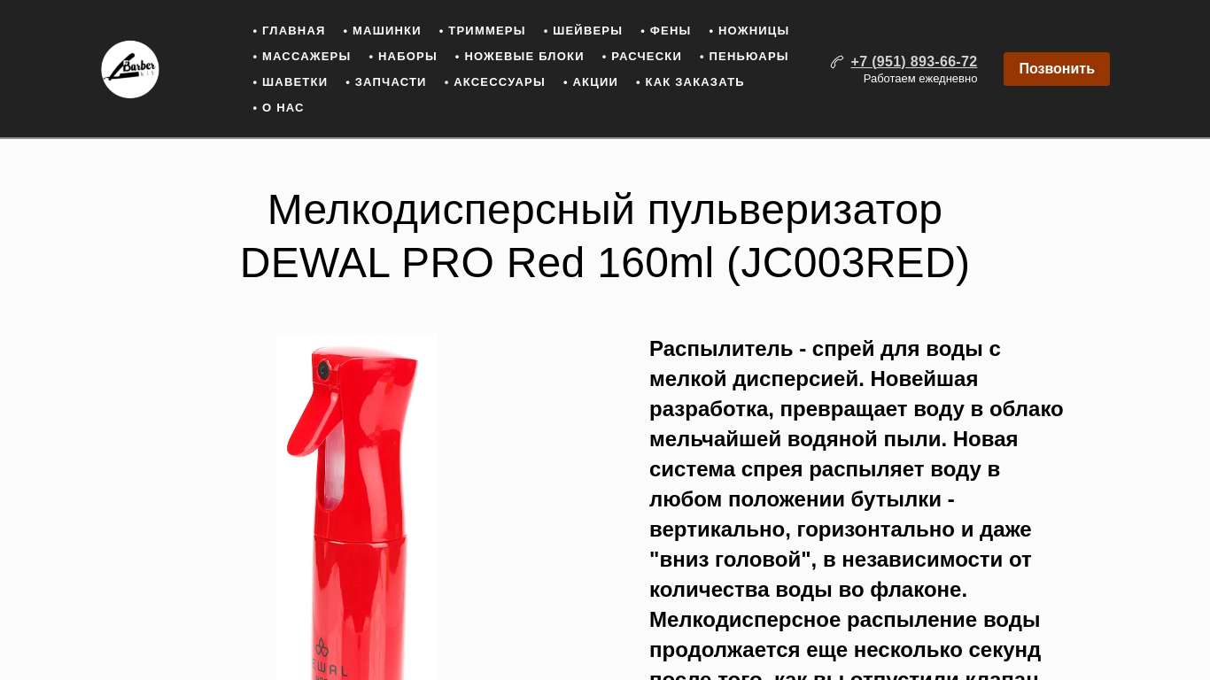 Мелкодисперсный распылитель воды DEWAL PRO Мелкодисперсный пульверизатор DEWAL PRO Red 160ml ...