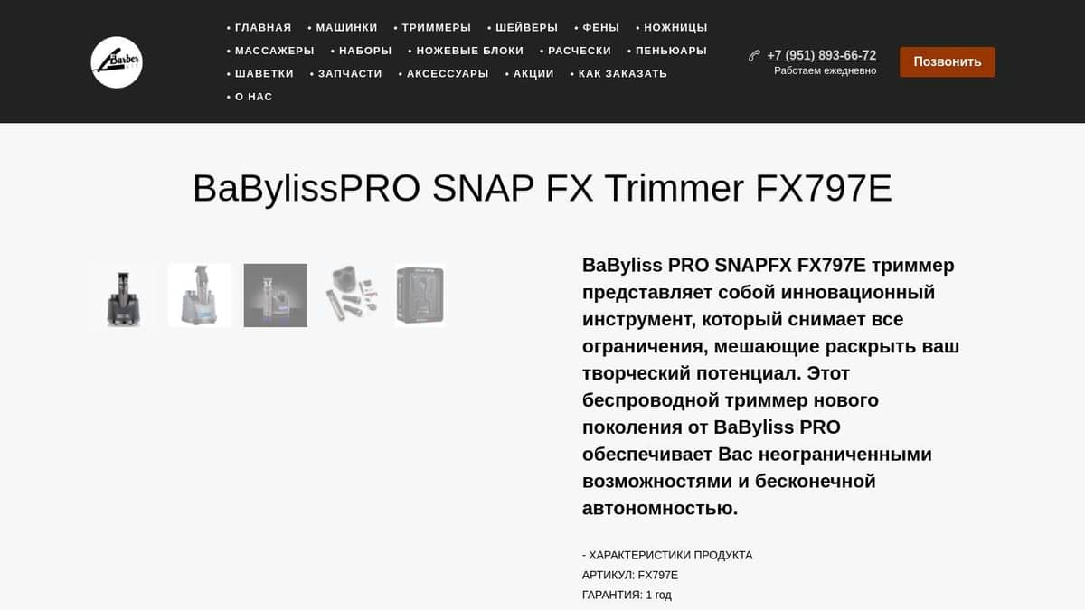 BaBylissPRO SNAP FX Trimmer FX797E